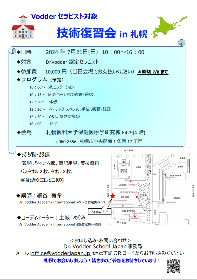 Dr. Vodder School Japan | ドクター ボダー スクール ジャパン