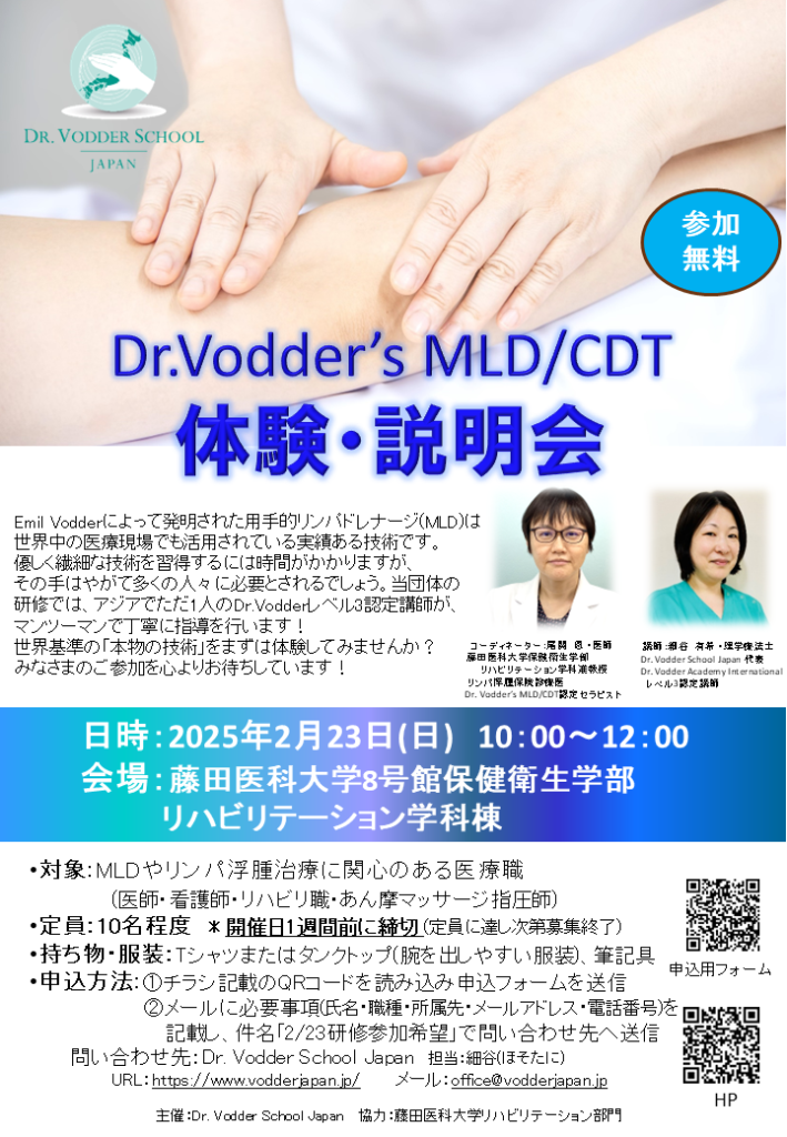 Dr. Vodder School Japan | ドクター ボダー スクール ジャパン