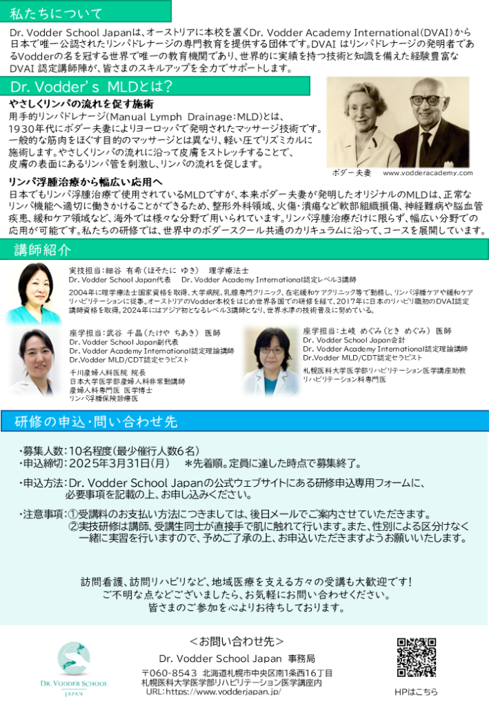 Dr. Vodder School Japan | ドクター ボダー スクール ジャパン