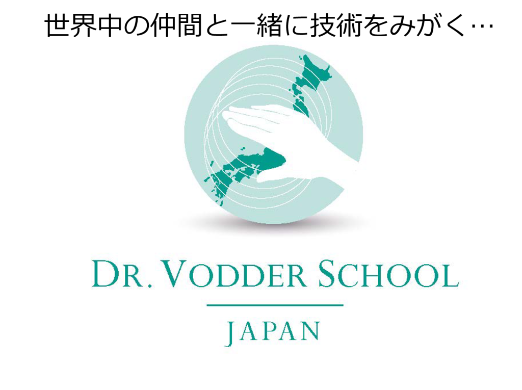 Dr. Vodder School Japan | ドクター ボダー スクール ジャパン