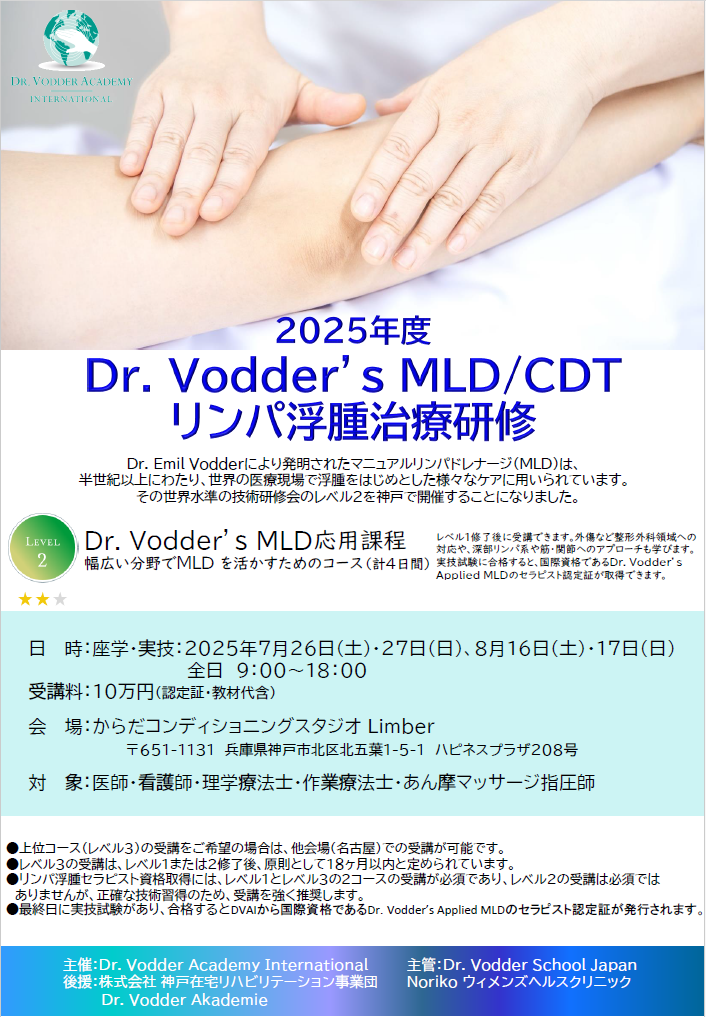 Dr. Vodder School Japan | ドクター ボダー スクール ジャパン